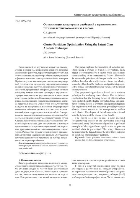 pdf cluster partitions optimization using the latent class analysis technique