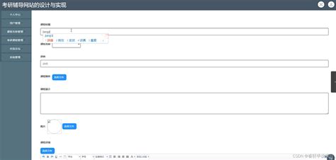 考研辅导网站的设计与实现 jsp java springmvc mysql mybatis 考研网站咋实现的 csdn博客