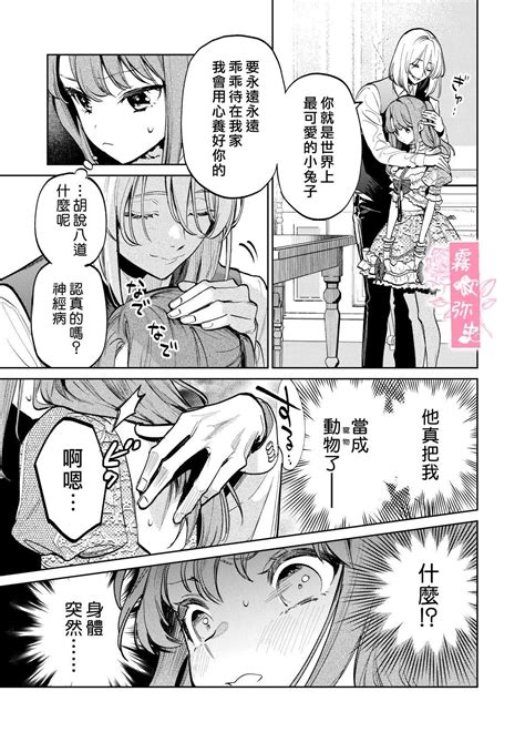 第01話12 My Sweet Bunny Cage 包子漫畫