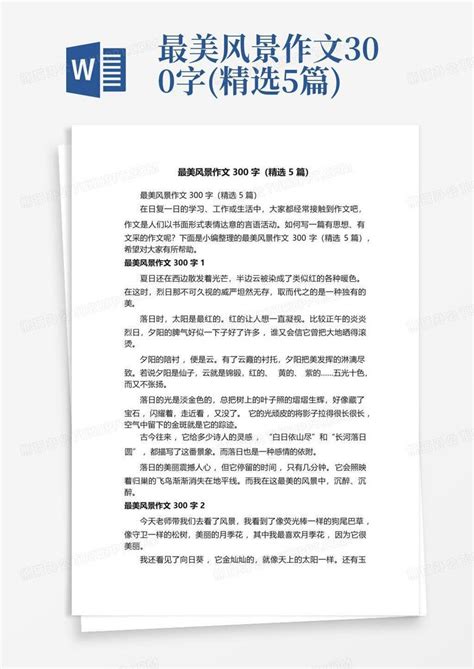 最美风景作文300字 精选5篇 Word模板下载 编号qwgpxgae 熊猫办公