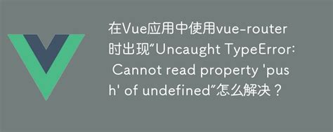 How To Solve The Problem Uncaught Typeerror Cannot Read Property Push Of Undefined When