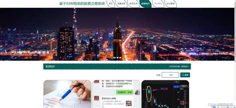 java php node js python基于框架的股票交易系统【2024年毕设】 php股票分析系统源码 csdn博客