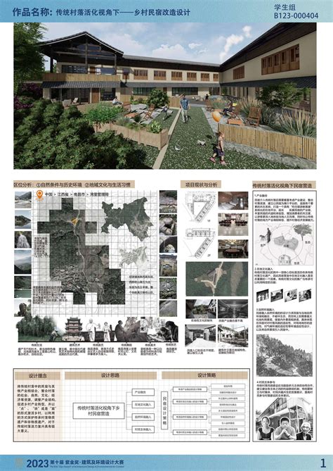 B123 000404作品 第十届紫金奖建筑及环境设计大赛