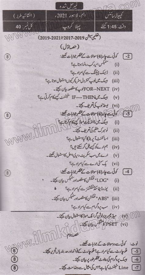 past paper 2021 lahore board 10th class computer science group i subjective urdu