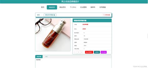java毕设项目网上化妆品商城设计（java vue mybatis maven mysql） 基于java的美妆购物网站设计与开发 csdn博客