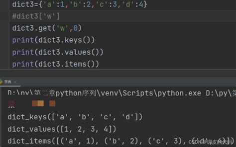基础python python序列（列表、元组、字典、集合） 列表建立、删除、排序、逆序 列表元素增加、删除、访问、计数 切片与列表推导式。 csdn博客