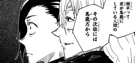 呪術廻戦吉野順平とは術式死亡理由最期の言葉なんでの意味生存説 漫画考察エンタメ人生