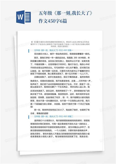 五年级那一刻 我长大了作文450字6篇Word模板下载 编号ledbvmjm 熊猫办公