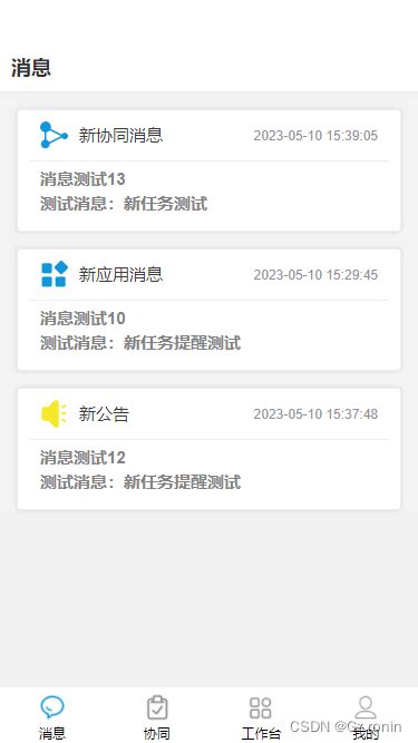 uniapp使用websocket实现消息的实时通信 uniapp接收到websocket的消息如何实时响应 csdn博客