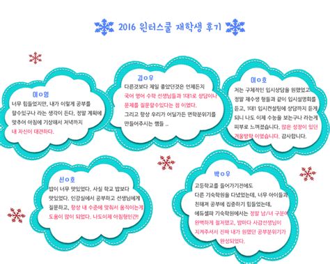 겨울방학 윈터스쿨은 가장 중요한 시기 에듀셀파 독학기숙학원