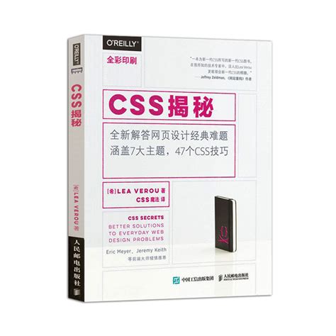 正版 css揭秘 css世界精通css html css书网页设计与制作教程书籍在你身边为你设计网站制作书籍网站建设教程 虎窝淘