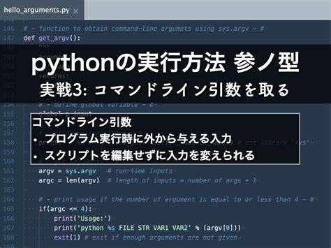 python入門講座 pythonを使ってみよう3 6 引数を取るスクリプトの書き方 天文学者のpython・音楽・お料理レシピ