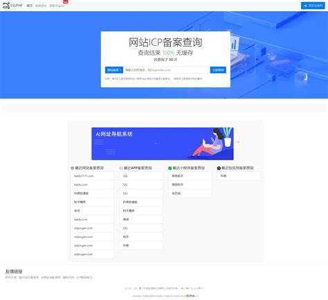 2023年icp备案查询系统源码及使用教程基于thinkphp框架 uu源码站