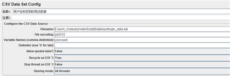 jmeter csv data set config mmmaolj 博客园