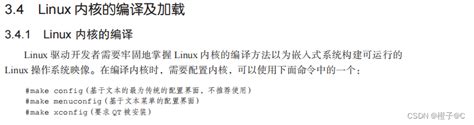 linux设备驱动开发详解：第3章 linux内核及内核编程 csdn博客