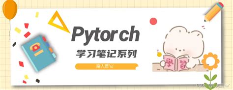 pytorch学习笔记（9）模型的保存与加载、模型微调、gpu使用 阿里云开发者社区
