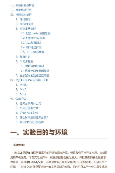 深入探索mysql主从架构与读写分离：提升数据安全和性能的实战指南 pdf 下载 python知识分享网