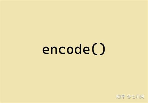七爪源码：python中字符串的 encode 方法 知乎