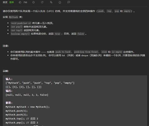 【leetcode刷题 队列与栈】 225 用队列实现栈