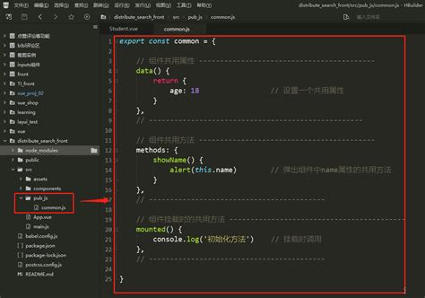vue组件公用方法提取mixin的示例分析 开发技术 亿速云