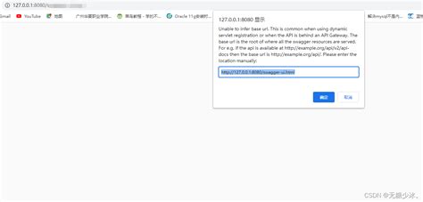 配置swagger2控制台报错空指针，访问弹窗口unable to infer base url this is common when using dynamic servlet 导入
