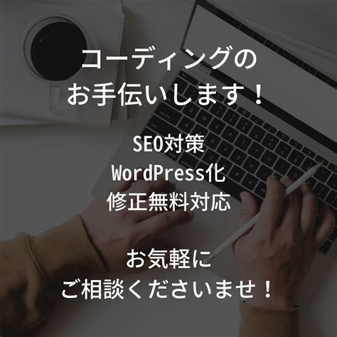 コーディング・ホームページ制作承りますます 高品質でスピード納品致します。 html・cssコーディング ココナラ