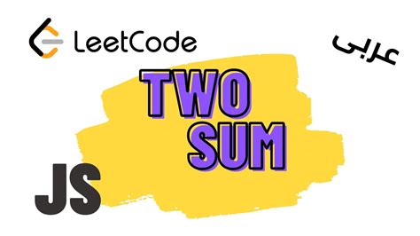 leetcode problem solving 1 two sum javascript شرح بالعربى codehood youtube