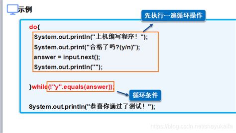 java中的while循环和do while循环 java do while当输入y是执行循环 csdn博客