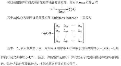 矩阵行列式、伴随矩阵、逆矩阵计算方法与python实现 腾讯云开发者社区 腾讯云