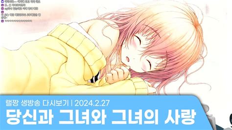 당신과 그녀와 그녀의 사랑 24 02 27 YouTube