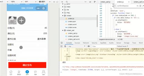 基于微信小程序的二手交易平台 源码巴士