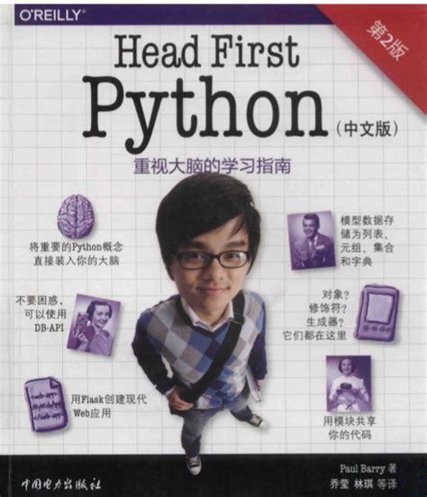 head first python 第2版 书籍 重视大脑的学习指南 小明聊python 博客园