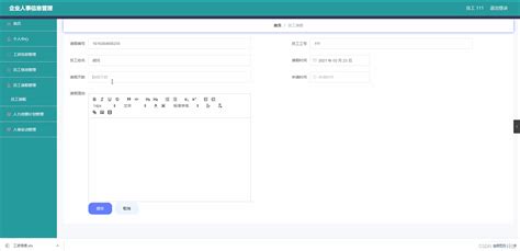 java毕设项目企业人事信息管理（java vue mybatis maven mysql） csdn博客