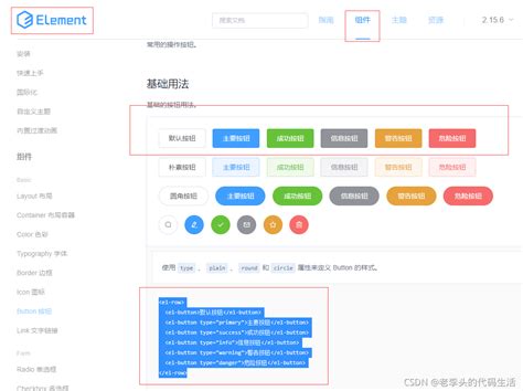 elementui的简单使用方法讲解 elementui怎么用 csdn博客