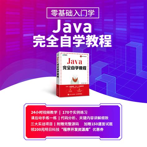 2022年新版 java从入门到精通java教程书籍 java 自学教程java编程思想语言程序设计计算机软件开发教程java书零基础自学书籍 博库旗舰店 我爱零食网