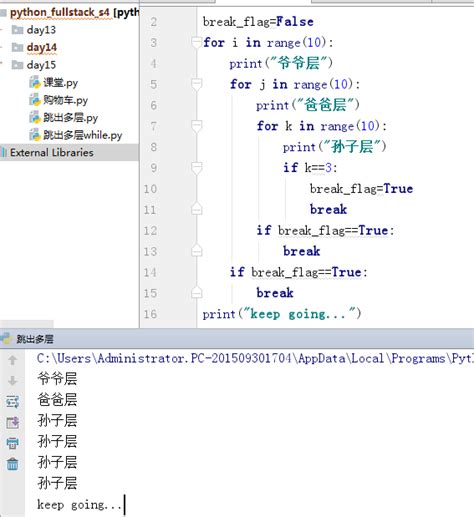python三层for循环 python（3） 循环语句：从最内层跳出多层循环 csdn博客
