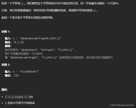 力扣763 划分字母区间 csdn博客