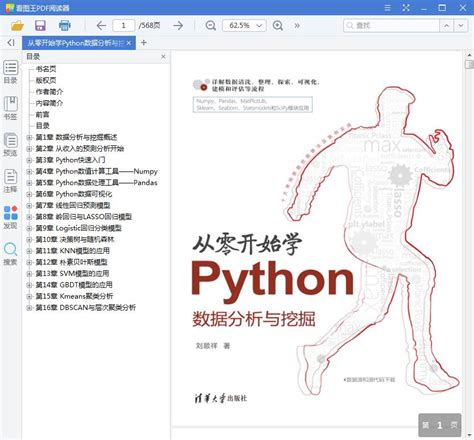 从零开始学python数据分析 电子版 从零开始学python数据分析与挖掘[pdf][67 81mb] csdn博客