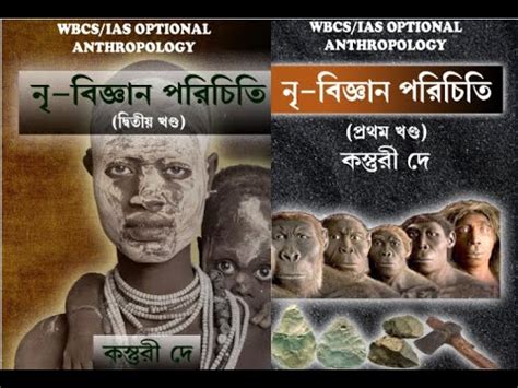 WBCS Optional Anthropology Neanderthal Problem YouTube