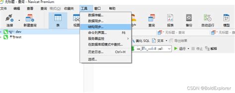 mysql表结构差异比较 mysql 数据结构对比 csdn博客