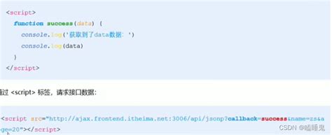 ajax（四）跨域与jsonp 协议加强 ajax jsonp跨域请求 csdn博客
