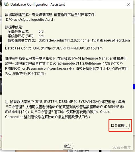 oracle 11g版本下载及安装超详细教程图解 oracle11g下载 csdn博客