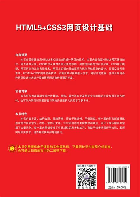 清华大学出版社 图书详情 《html5 css3网页设计基础》