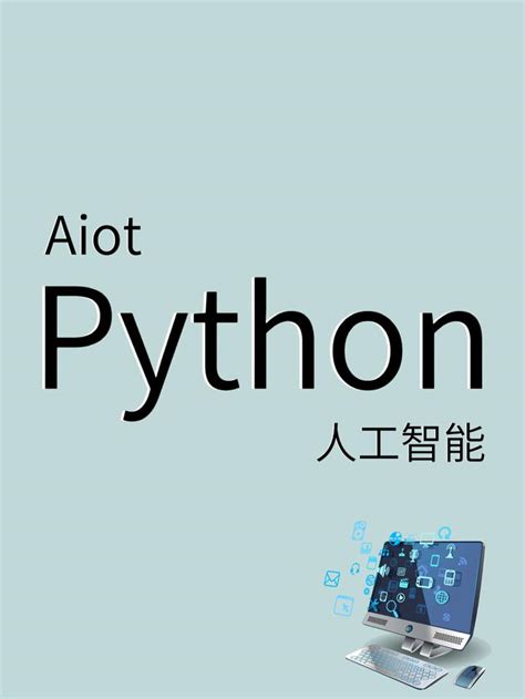 python人工智能实例ard人工智能算法 入门到就业实战（精品收藏） 知乎